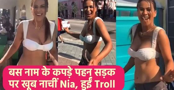 Nia Sharma ने अपनी Boldness से फिर बढ़ाया पारा, Skirt और Top को कुछ इस तरह पहना, होने लगीं Troll ...