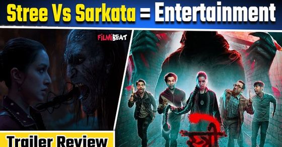 Stree 2 Trailer: Rajkumar Rao और Shraddha Kapoor की film लग रही है बहुत ...