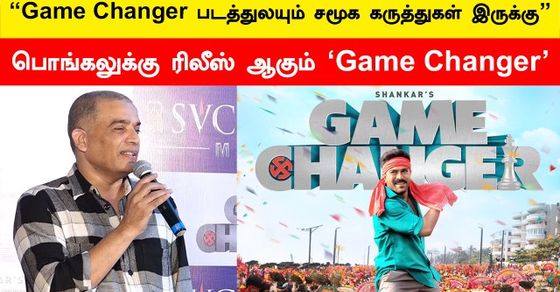 Shankar படம் Special-ஆ இருக்கும்! Game Changer will Rockz Everywhere ...