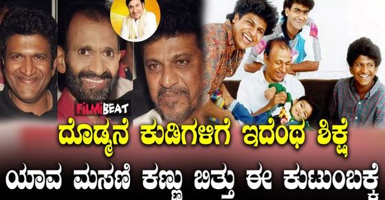 Raj family ಶಿವಣ್ಣ ಖಾಯಿಲೆ, ಸ್ಯಾಂಡಲ್ವುಡ್ ತತ್ತರಿಸುವಂತೆ ಮಾಡಿದೆ - Kannada ...