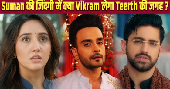 Vikram Frees Suman From Jail, Teerth Feels Jealous of Their Bond - Filmibeat