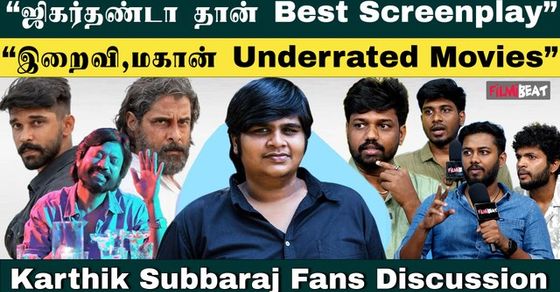 Ajith கூட Karthik Subbaraj படம் பண்ணனும் - Discussion with Karthik ...