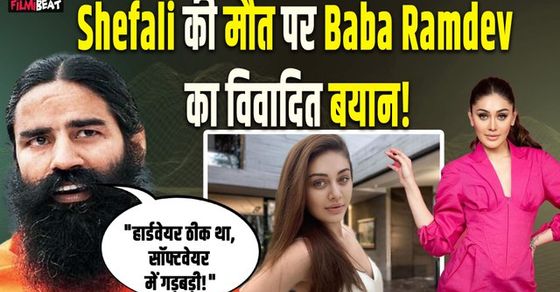 Baba Ramdev ने Shefali Jariwala की मौत पर दिया विवादित बयान कहा-'हार्डवेयर ठीक था, सॉफ्टवेयर फेल ...