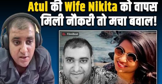 Atul Subhash Case: जमानत के बाद Accenture में फिर लौटीं Nikita ...