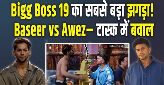 Bigg Boss 19: कप्तानी टास्क में Baseer Ali-Awez Darbaar की भिड़ंत ने घर में मचाया बवाल! देखें ...