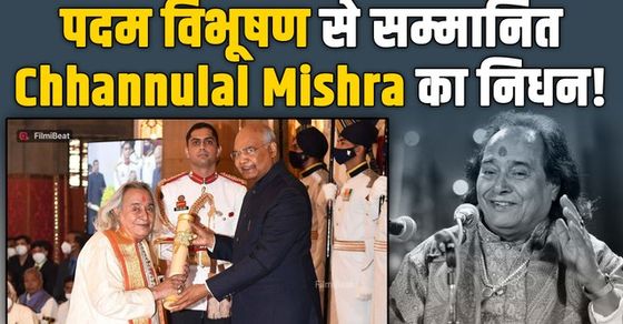 Chhannulal Mishra: Legendary Classical Singer Passes Away, Last Rites ...