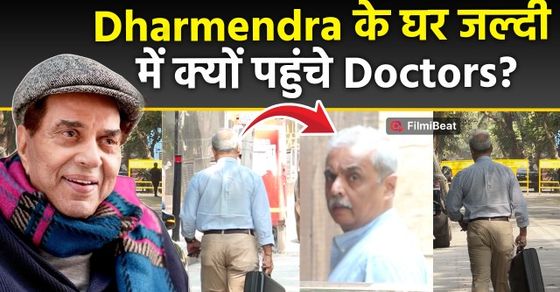 Dharmendra के घर अचानक पहुंचे Doctor! क्या फिर बिगड़ी ‘He Man’ की तबीयत ...