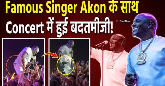 Superstar Singer Akon की Fans ने उतार दी पैंट, Social Media पर भड़के ...