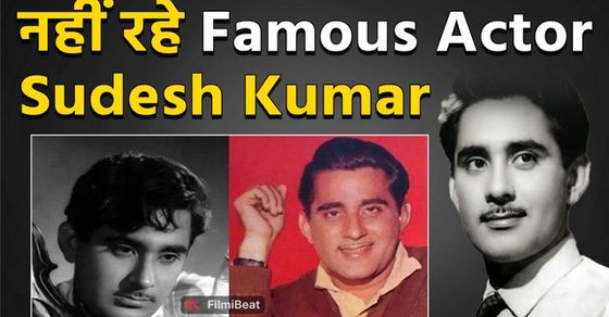 Sudesh Kumar Death: 60 के दशक में कई यादगार फिल्में देने वाले सुदेश ...