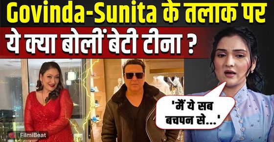 Govinda-Sunita Ahuja की Divorce Controversy पर बेटी Tina ने तोड़ी ...
