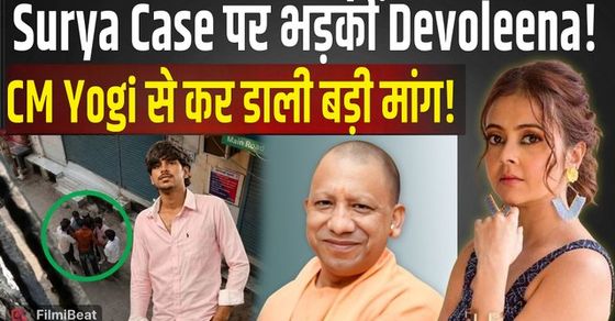 Surya Chauhan Case: CM Yogi को टैग कर Devoleena ने उठाई ये मांग, Viral ...