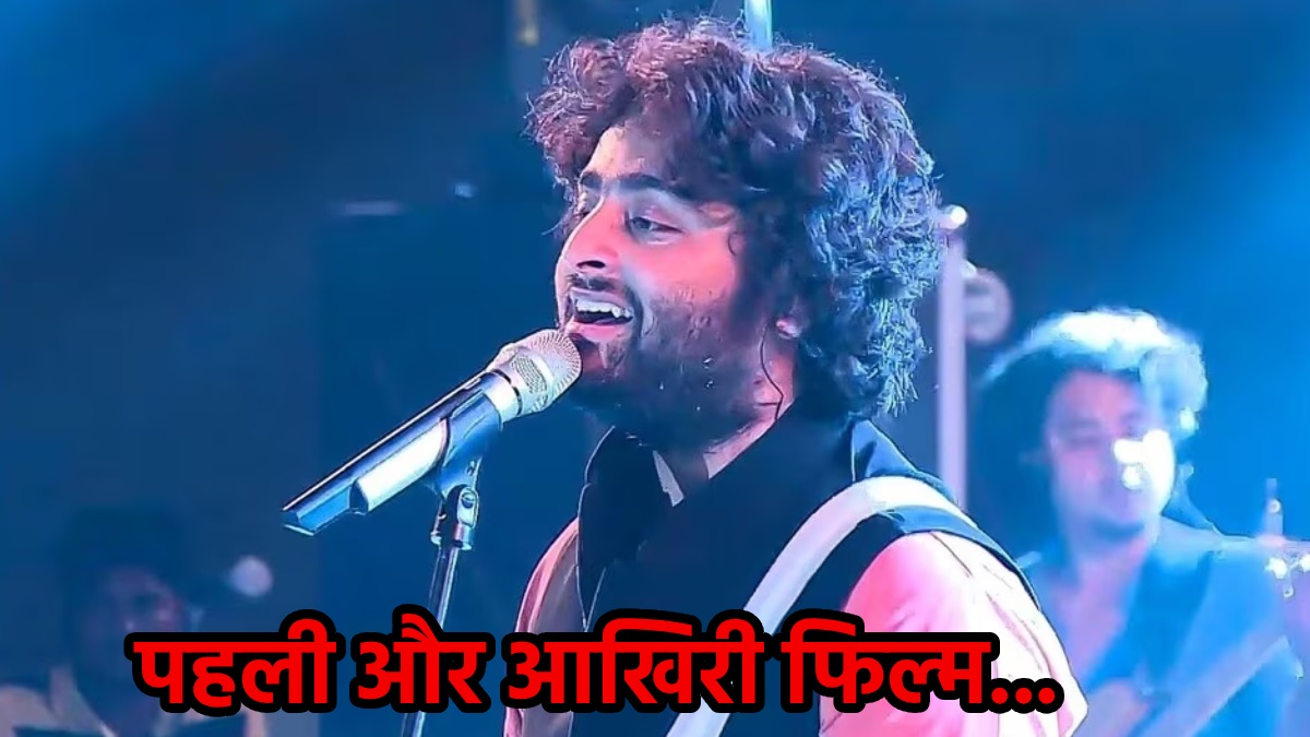 Know the Arijit Singh's first and last song? Singer;s fans are in shock ...