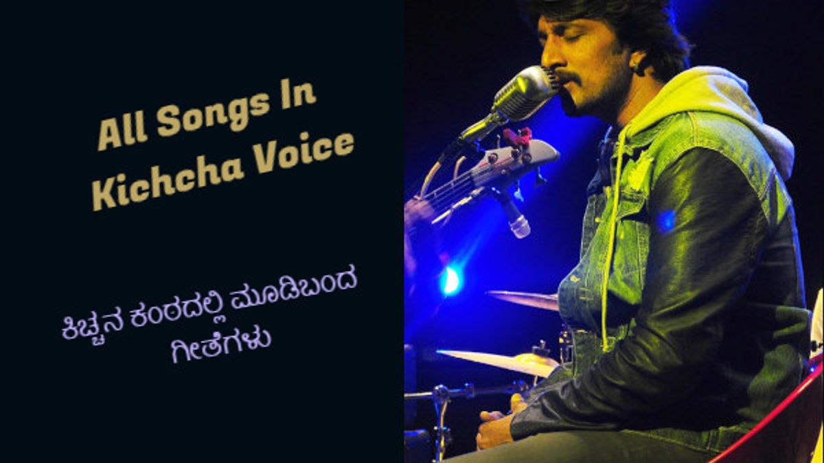 Kichcha Sudeep As a Singer - All Songs Sung By Sudeep | ಗಾಯಕನಾಗಿ ಕಿಚ್ಚ ...
