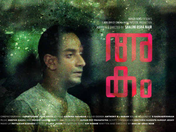 Akam Movie Review | Malayalam Film | Fahad Fazil Anumol | Shalini Usha ...