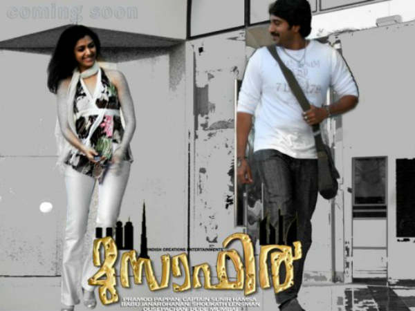 Musafir Movie Review | Rahman Mamta Mohandas | Bala | Pramod Pappan ...