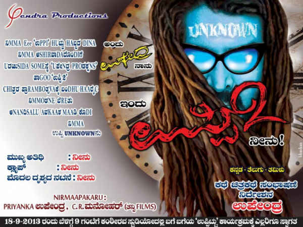 Video Celbrities Talk About Upendra | Uppi 2 | YouTube Video - Filmibeat