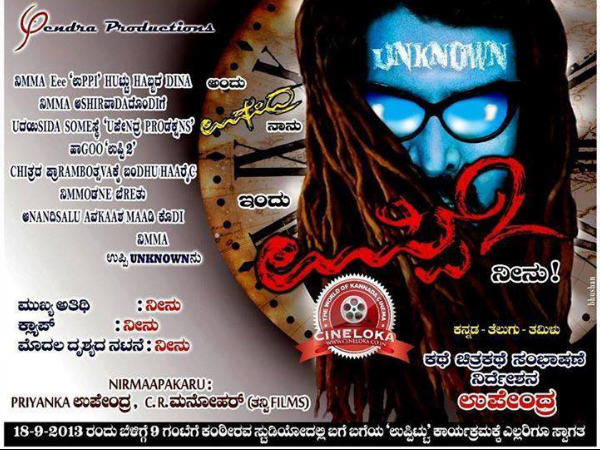 Upendra | Uppi 2 | Second Poster - Filmibeat