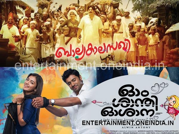 Balyakalasakhi | Om Shanti Oshana | Salaam Kashmir | Mammootty | Nivin Pauly | Nazriya Nazim ...