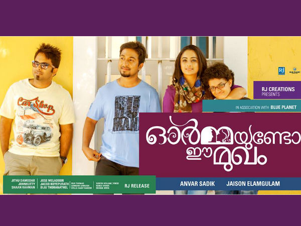 Ormayundo Ee Mukham Movie | Vineeth Sreenivasan Actor | Ormayundo Ee Mukham Malayalam Movie ...