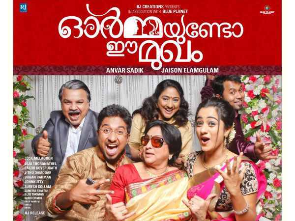 Ormayundo Ee Mukham Movie | Vineeth Sreenivasan Actor | Ormayundo Ee Mukham Malayalam Movie ...