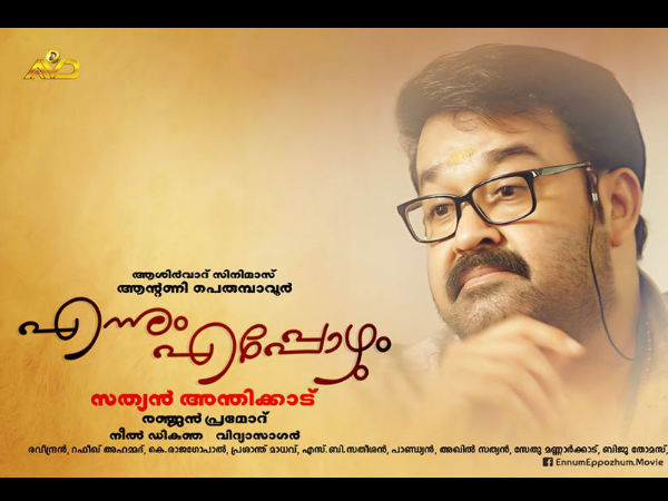 Ennum Eppozhum | Mohanlal Manju Warrier | Sathyan Anthikad | Ennum Eppozhum Teaser | Mohanlal ...