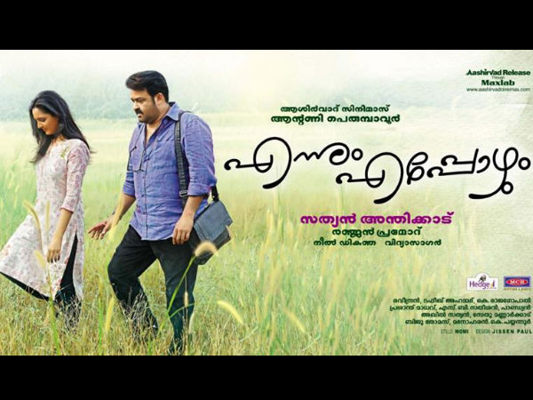 Ennum Eppozhum Review | Ennum Eppozhum Movie Review | Mohanlal | Manju Warrier | Sathyan ...
