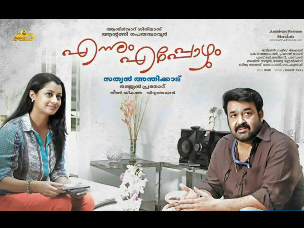 Ennum Eppozhum Review | Ennum Eppozhum Movie Review | Mohanlal | Manju Warrier | Sathyan ...