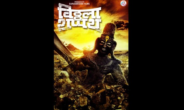 Presenting the First Look Poster of 'Vitthala Shapath' - Filmibeat