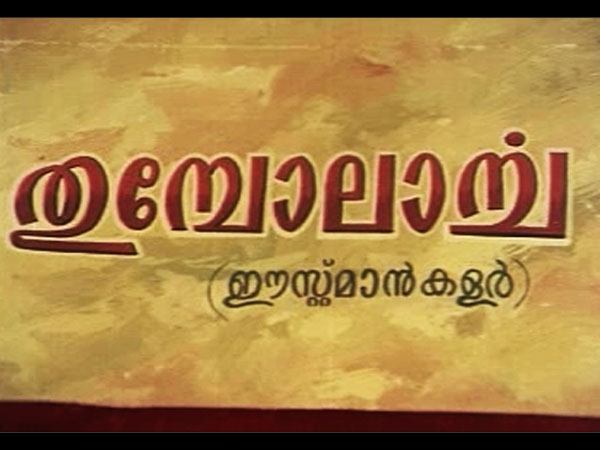 Few Facts About Udaya Pictures That You Should Know! - Filmibeat