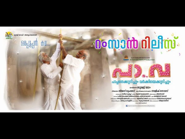 Malayalam Movies Ramzan Releases - Filmibeat