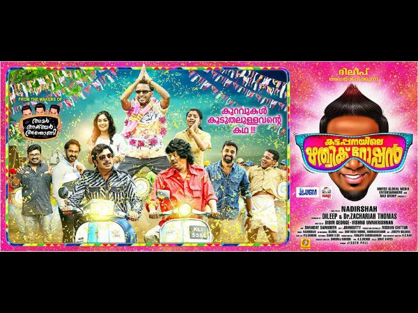 First Look Poster Of Kattappanayile Hrithik Roshan Is Out - Filmibeat