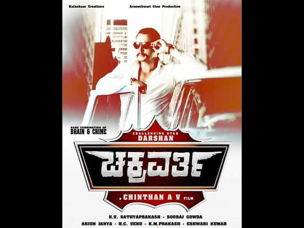 Chakravarthy Music Release Date Confirmed - Filmibeat