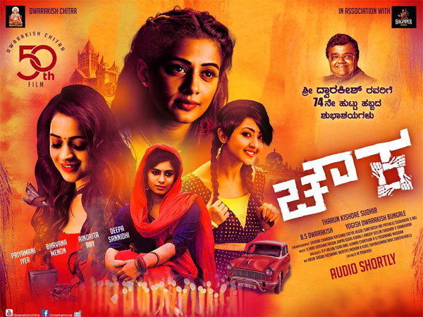 Chowka Trailer To Release This Week - Filmibeat