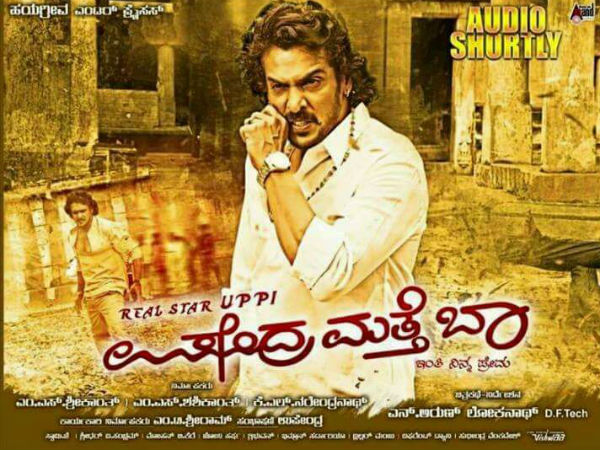 Upendra Matte Baa Trailer Released Watch It - Filmibeat