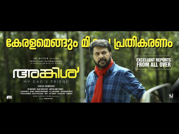 Uncle Box Office, uncle movie collection, uncle malayalam movie - Filmibeat