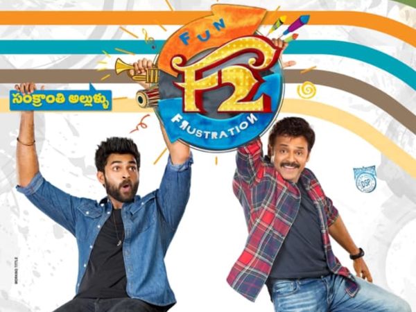 F2 Box Office Collections | f2 day 2 collections | f2 box office ...