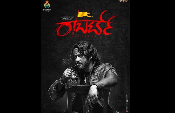 Roberrt Pre-Release Business: Darshan Starrer Is All Set To Rule The ...