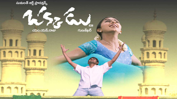 Superstar Mahesh Babu's Okkadu Re-Release Creates Wonders At The Box ...