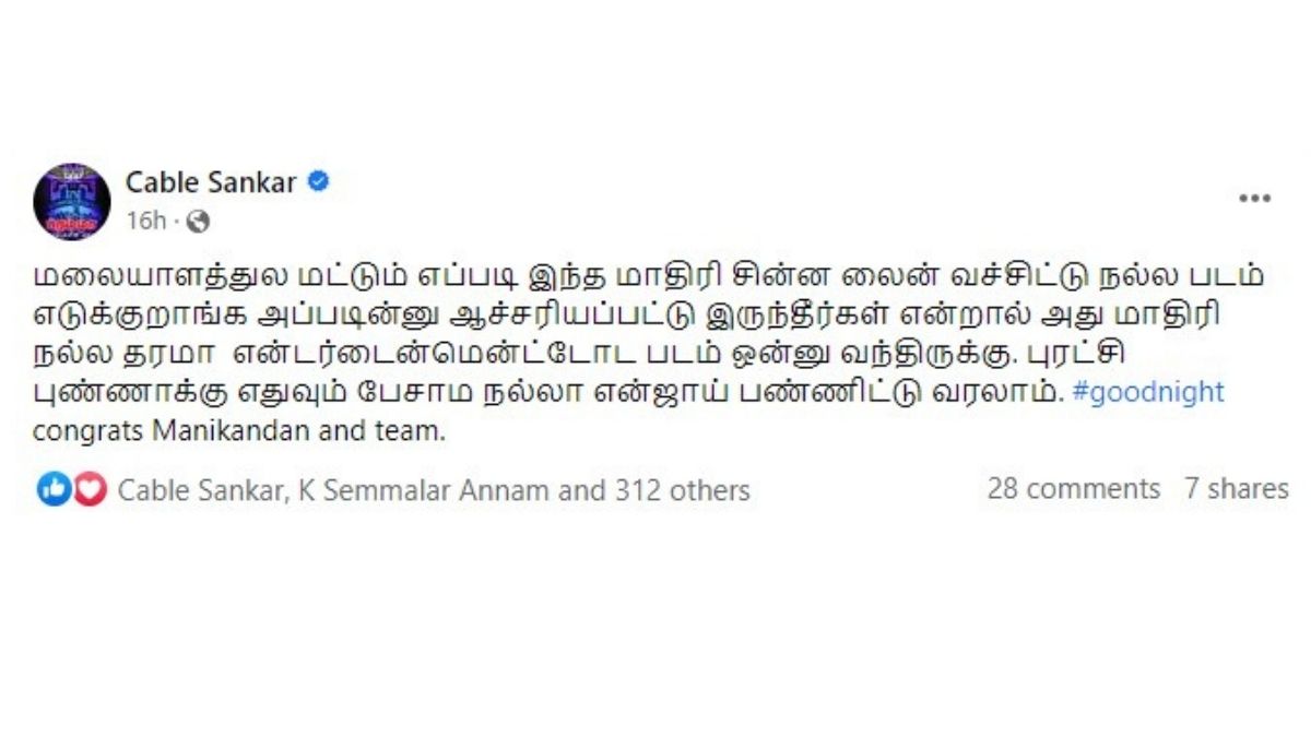 Good Night Twitter Review | Good Night Movie Review | Good Night First ...