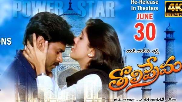 Tholi Prema Collection | Tholi Prema Re-Release Box Office Collection | Tholi Prema Saturday ...