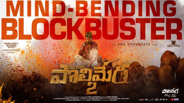 Polimera 2 OTT Release Date And Streaming Platform: When And Where To ...