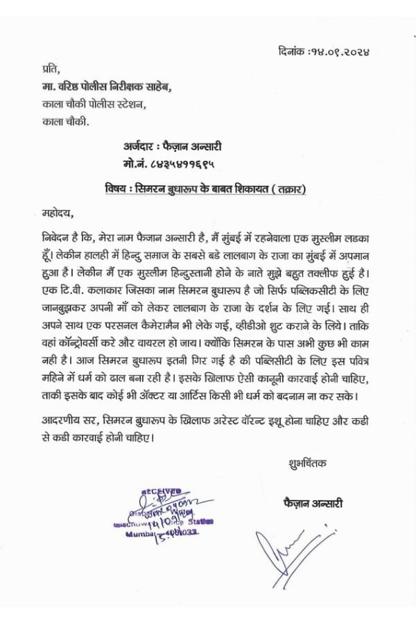 Simran Budharup Lalbaugcha Raja Incident: Case Registered Against ...