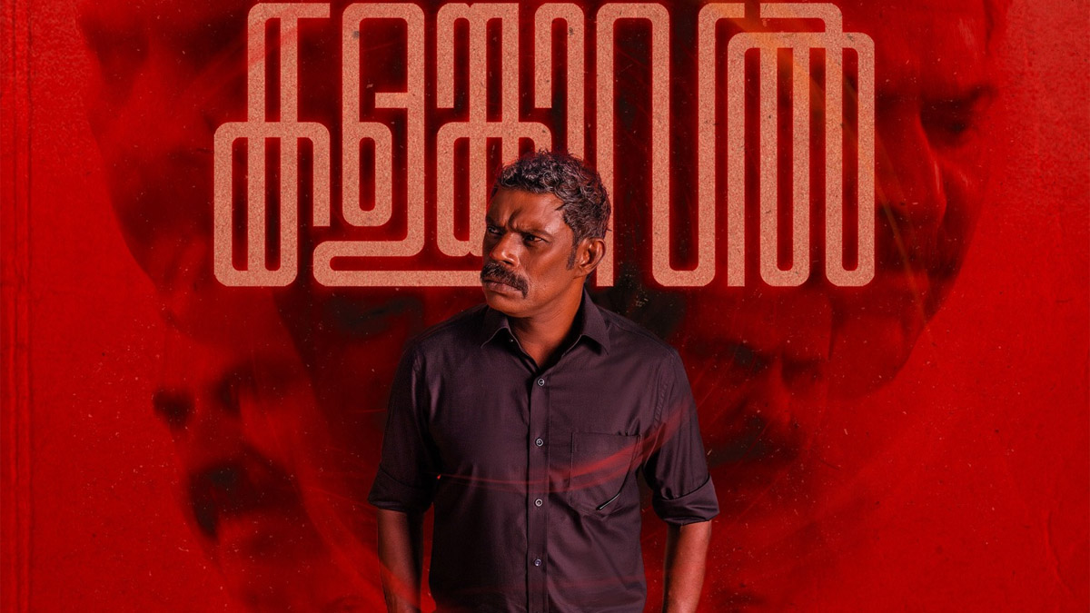 Kalamkaval Trailer Release Date And Time: Glimpse Of Mammootty ...