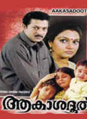 Akashadoothu 1993 | Akashadoothu Malayalam Movie: Release Date, Cast ...