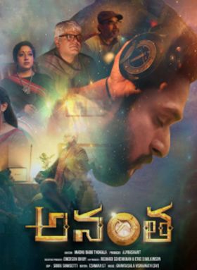 Anantha 2023 | Anantha Telugu Movie: Release Date, Cast, Story, Ott, Review, Trailer, Photos ...