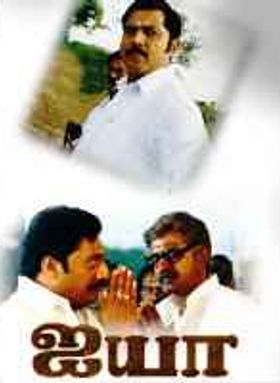 Ayya 2005 | Ayya Tamil Movie: Release Date, Cast, Story, Ott, Review ...