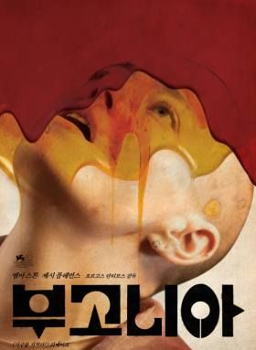 Bugonia Box Office Collection | Aidan Delbis Bugonia Movie Box Office ...