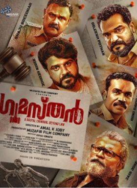 Gumasthan 2024 | Gumasthan Malayalam Movie: Release Date, Cast, Story ...