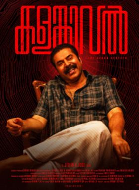 Kalamkaval 2025 | Kalamkaval Malayalam Movie: Release Date, Cast, Story ...