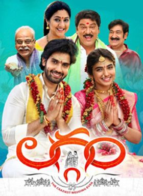 Laggam 2024 | Laggam Telugu Movie: Release Date, Cast, Story, Ott ...